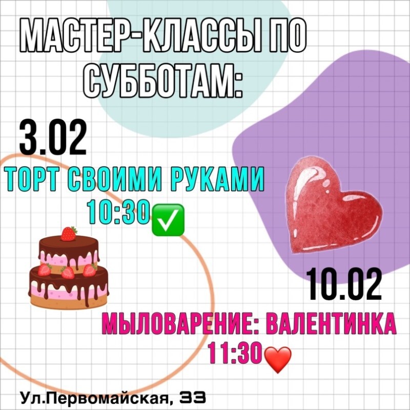 Мастер классы по субботам! в Вологде
